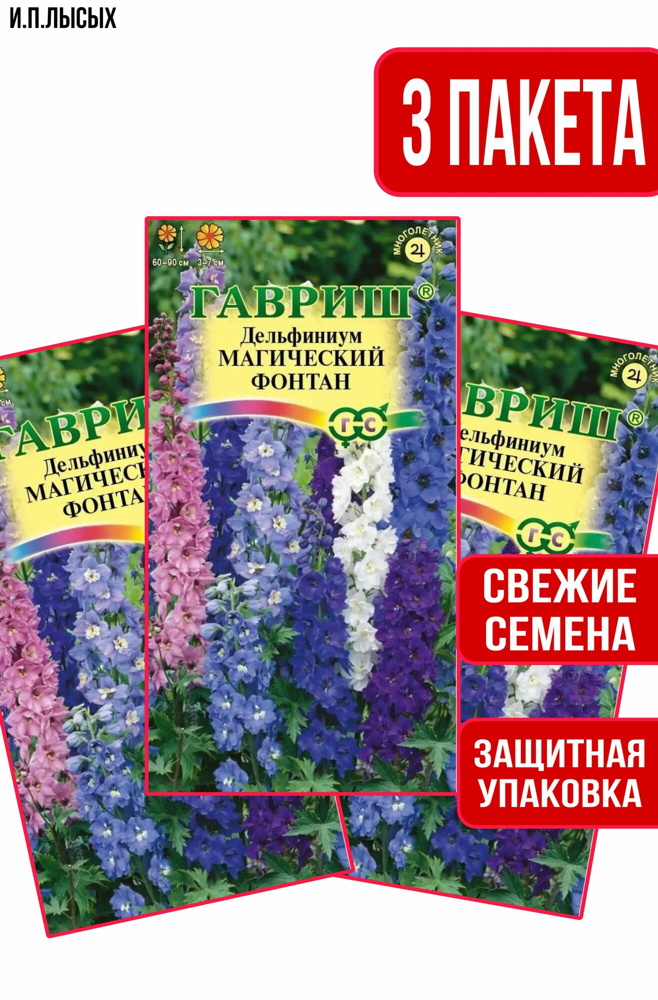 Семена Дельфиниум Магический фонтан