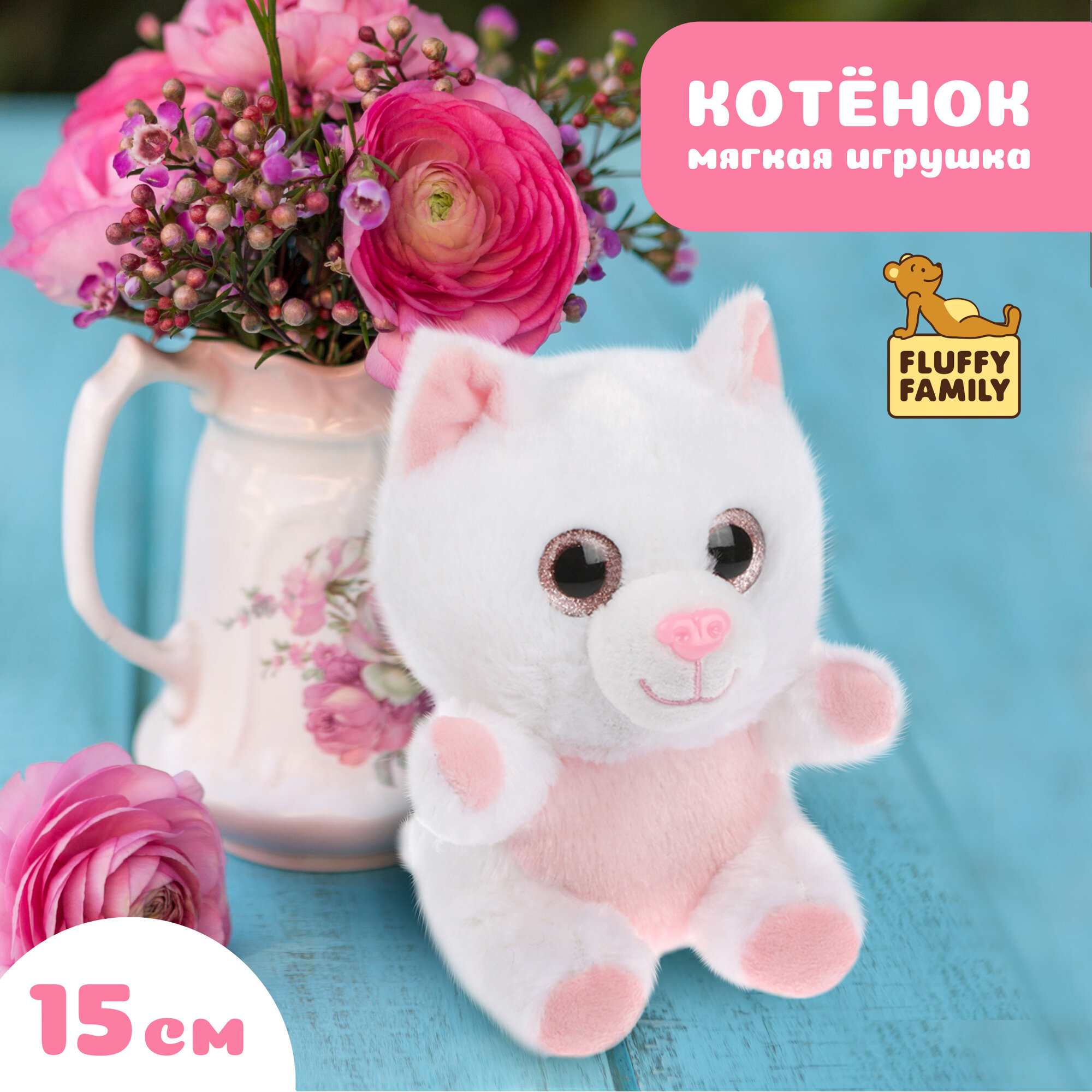 Мягкая игрушка Fluffy Family котик
