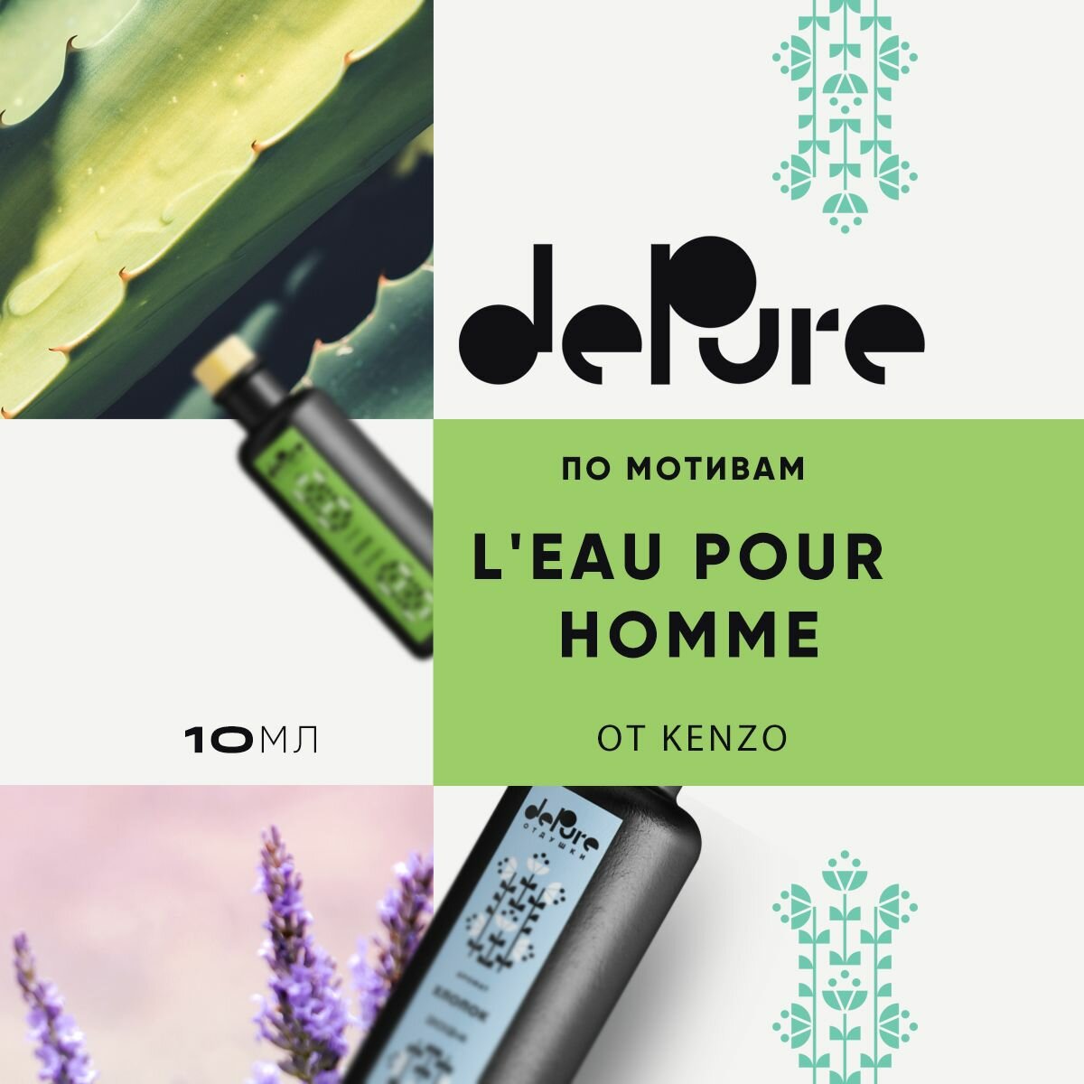 Отдушка парфимерная. Аромат по мотивам L'Eau Pour Homme от Kenzo