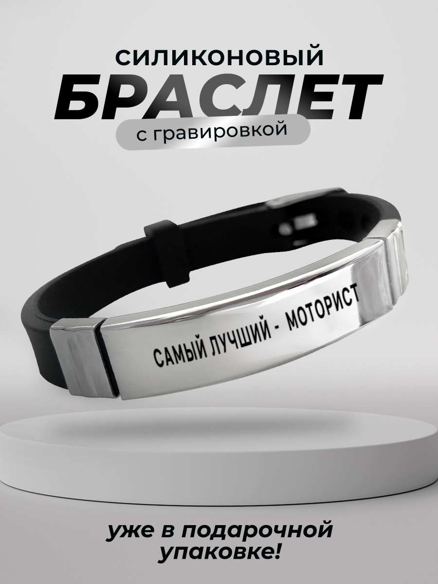 Браслет