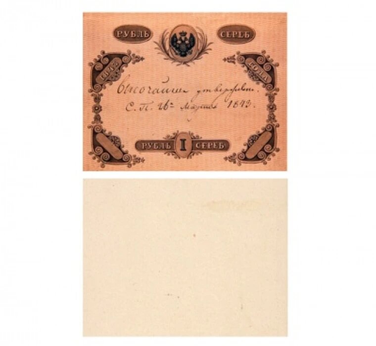 1 рубль серебром 1843 года, сувенирная копия проекта купюры, банкноты и купюры редкие коллекционные