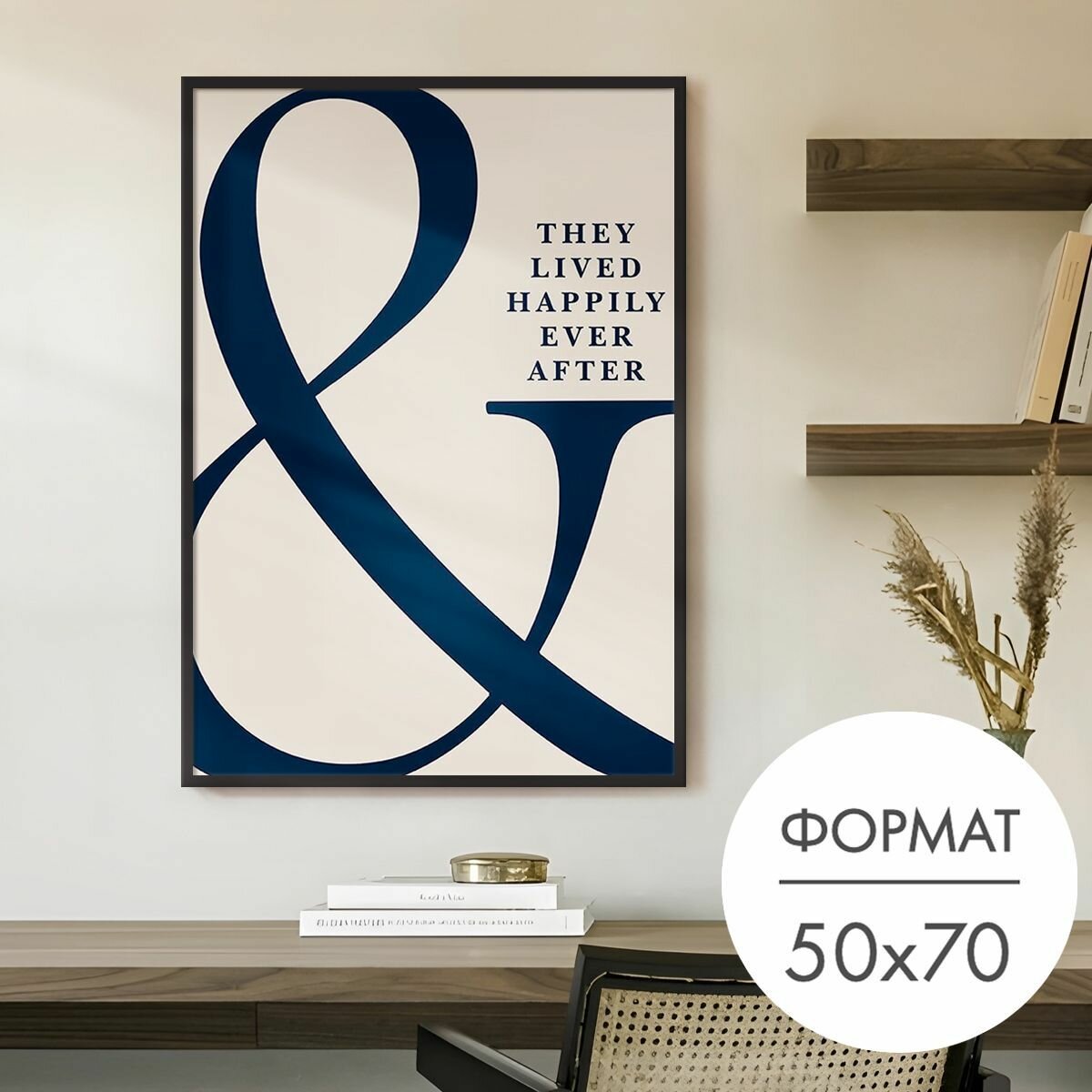 Постер "Буква энд" 50x70 без рамки на стену для интерьера