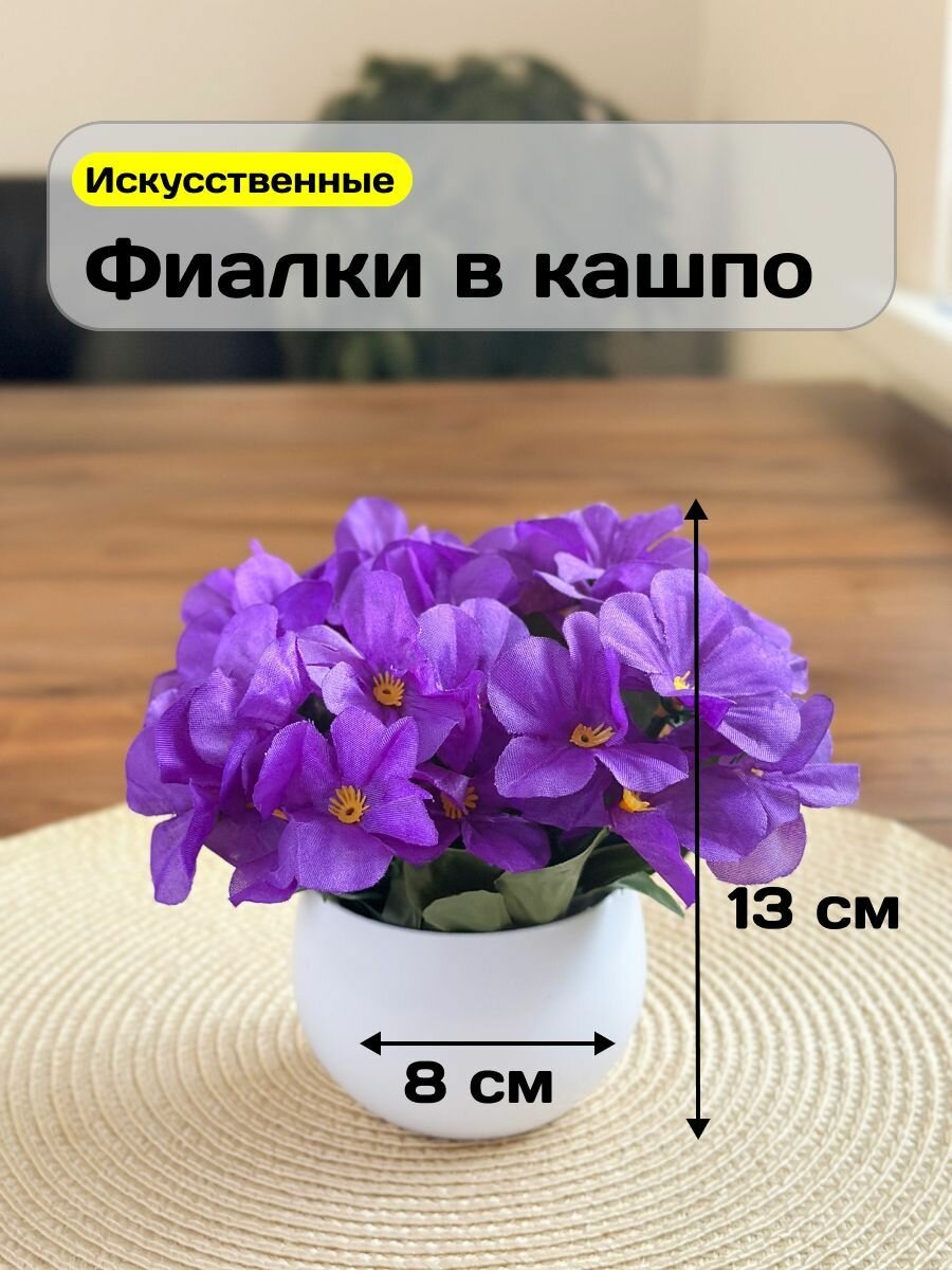 Искусственные цветы для декора в горшке Фиалки GreenHol, высота 13 см, цвет фиолетовый