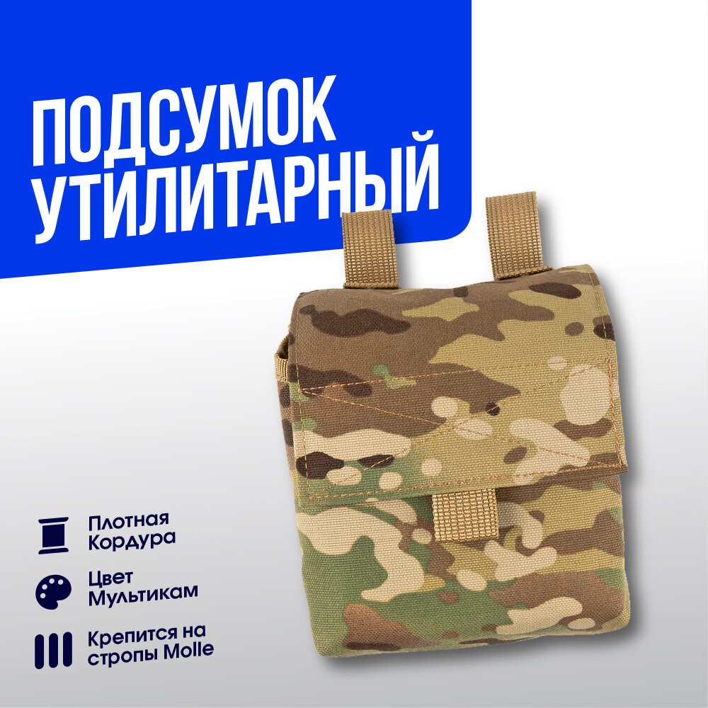 Подсумок ASR утилитарный малый MC (ASR-100RD-MC)