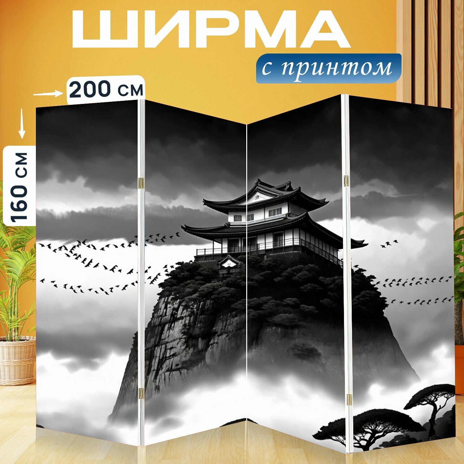 Ширма "Япония изображают японский монастырь, расположенный на вершине скалы, окруженный облаками. используя мистическую" перегородка для зонирования комнаты с принтом 200x160 см. на холсте