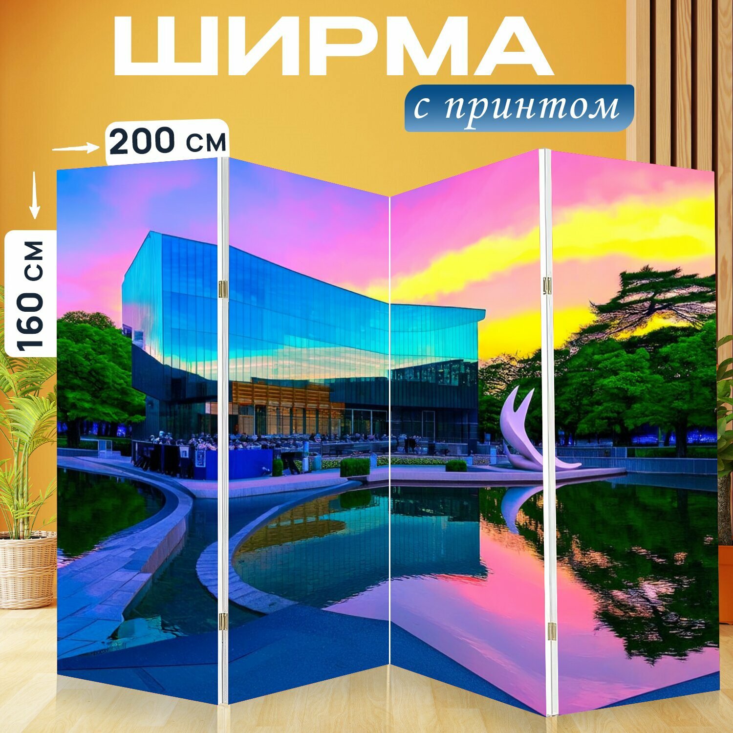 Ширма "Япония: современное японское здание, окруженное уникальными скульптурами и водоемом, отражающим яркие" перегородка для зонирования комнаты с принтом 200x160 см. на холсте