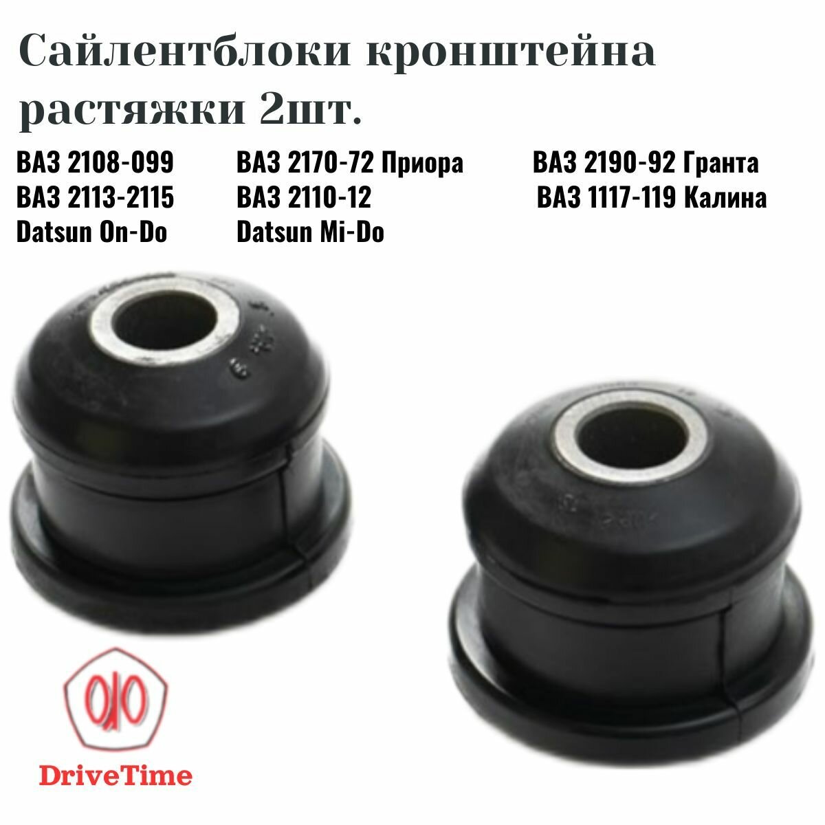 Сайлентблоки ВАЗ 2108, 2190 кронштейна растяжки 2 шт, Заводъ