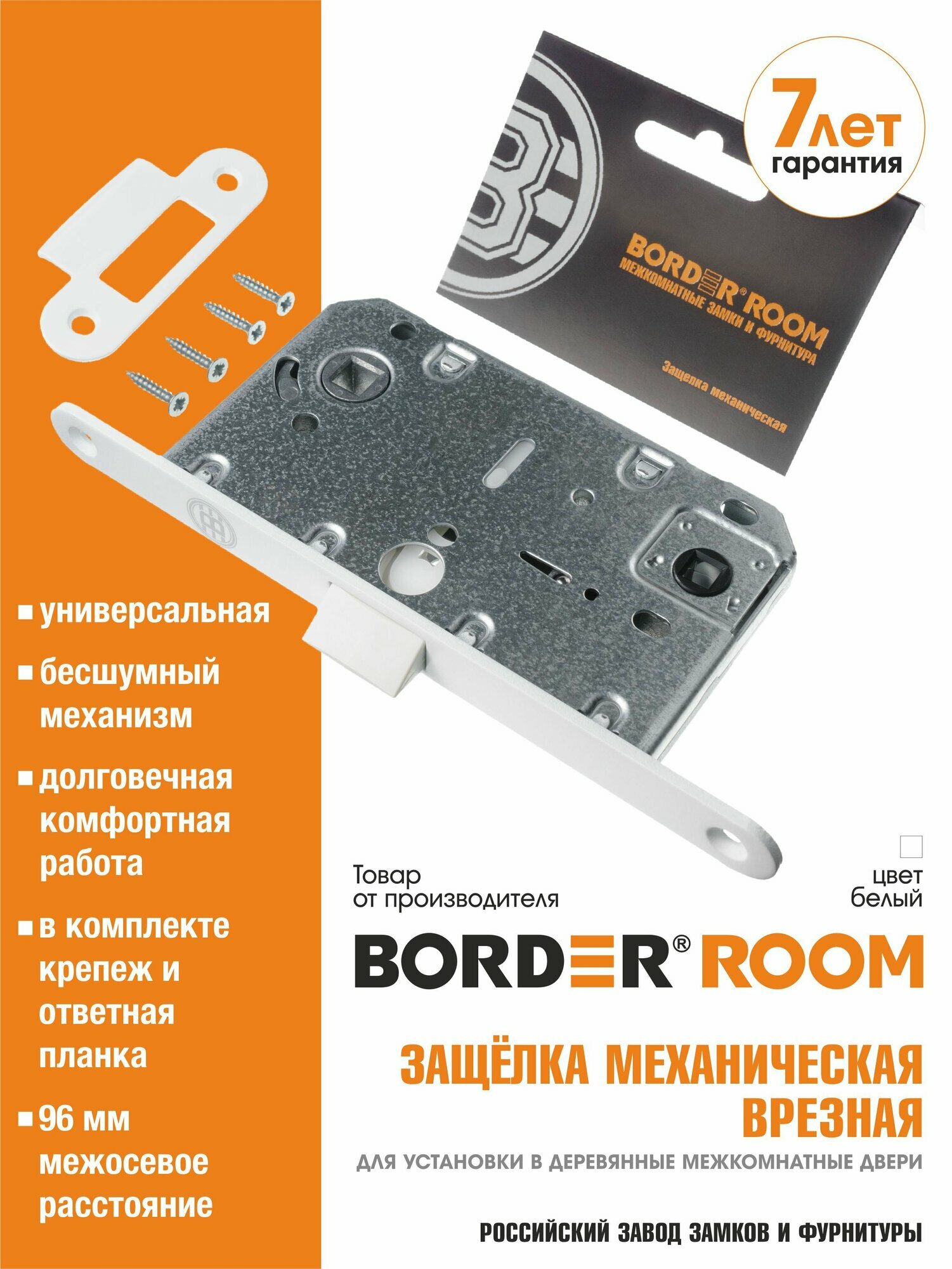 Защелка BORDER ROOM Белый (пакет)