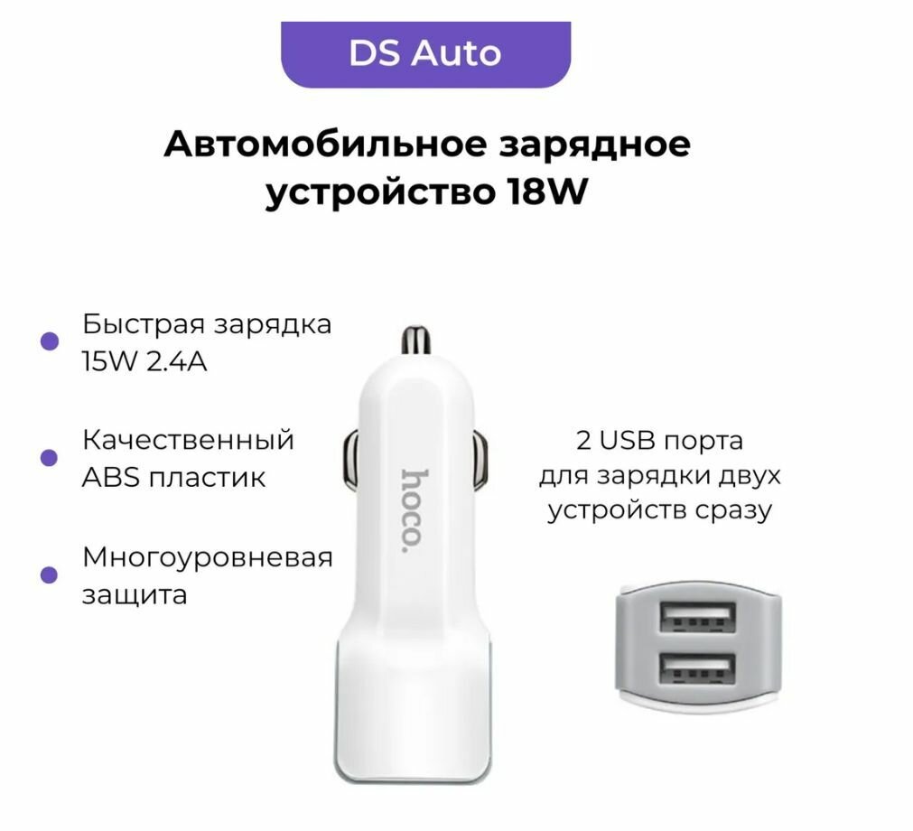 Автомобильное зарядное устройство HOCO Z23 2.4A/2USB белый