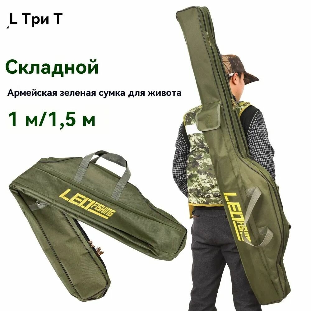 Чехол для удочек с катушками 2 отделениями, 150 см/ 100cm /Полужёсткий чехол для снастей и удочек