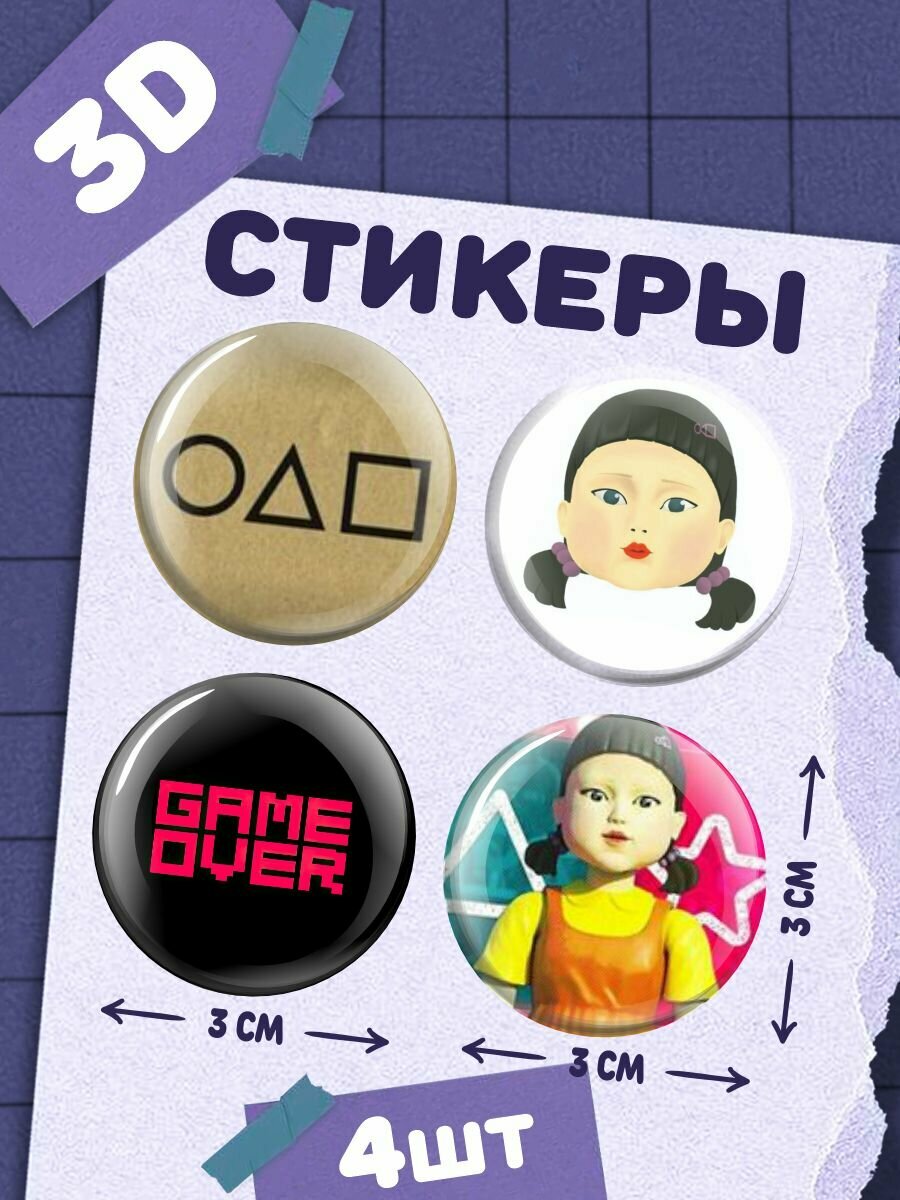 Наклейки на телефон 3д стикеры Игра в кальмара кукла