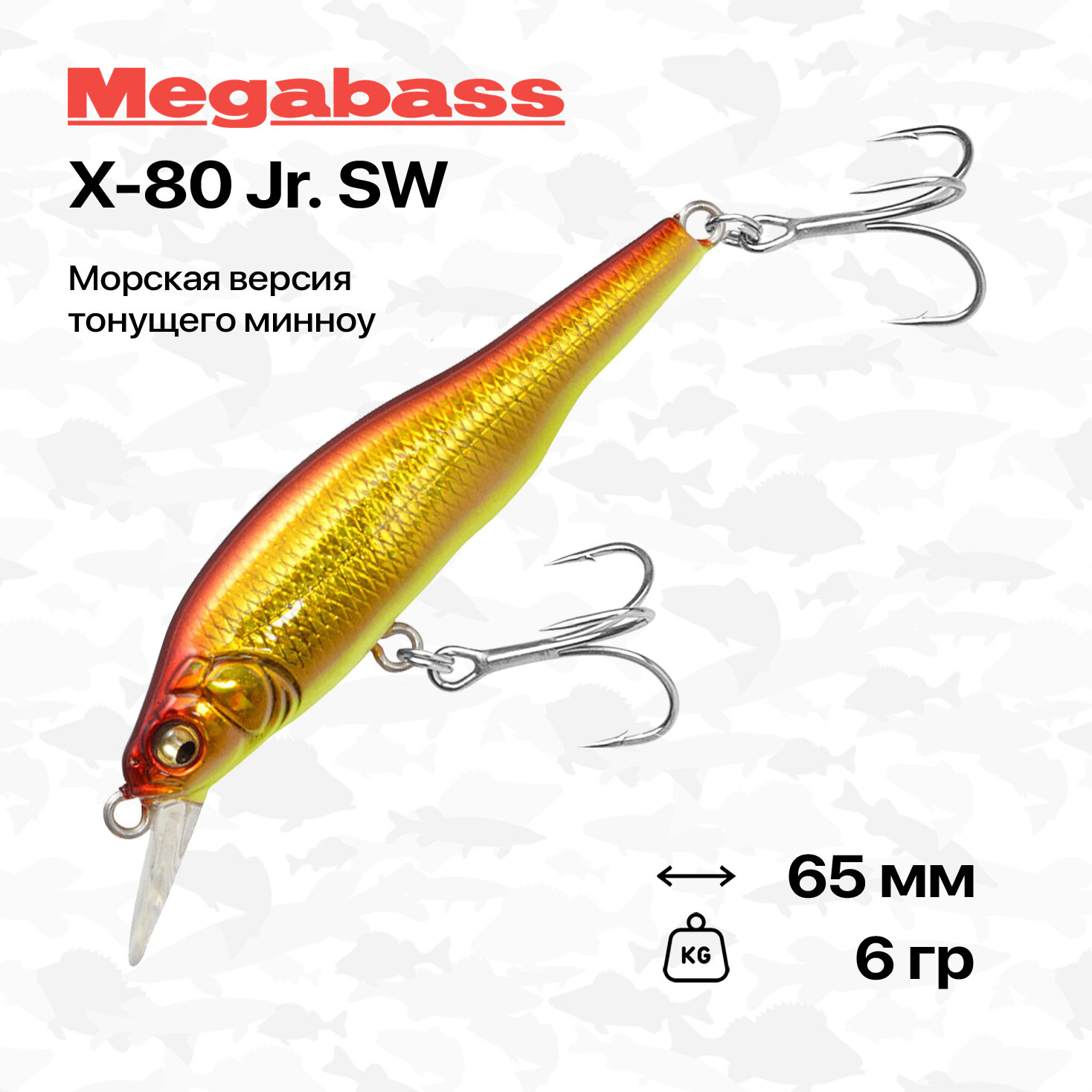 Воблер Megabass X-80 Jr. SW, 65 мм, 6 гр, #GG Akakin