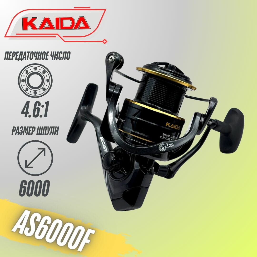 Катушка безынерционная Kaida ASTORE 6000F с запасной шпулей
