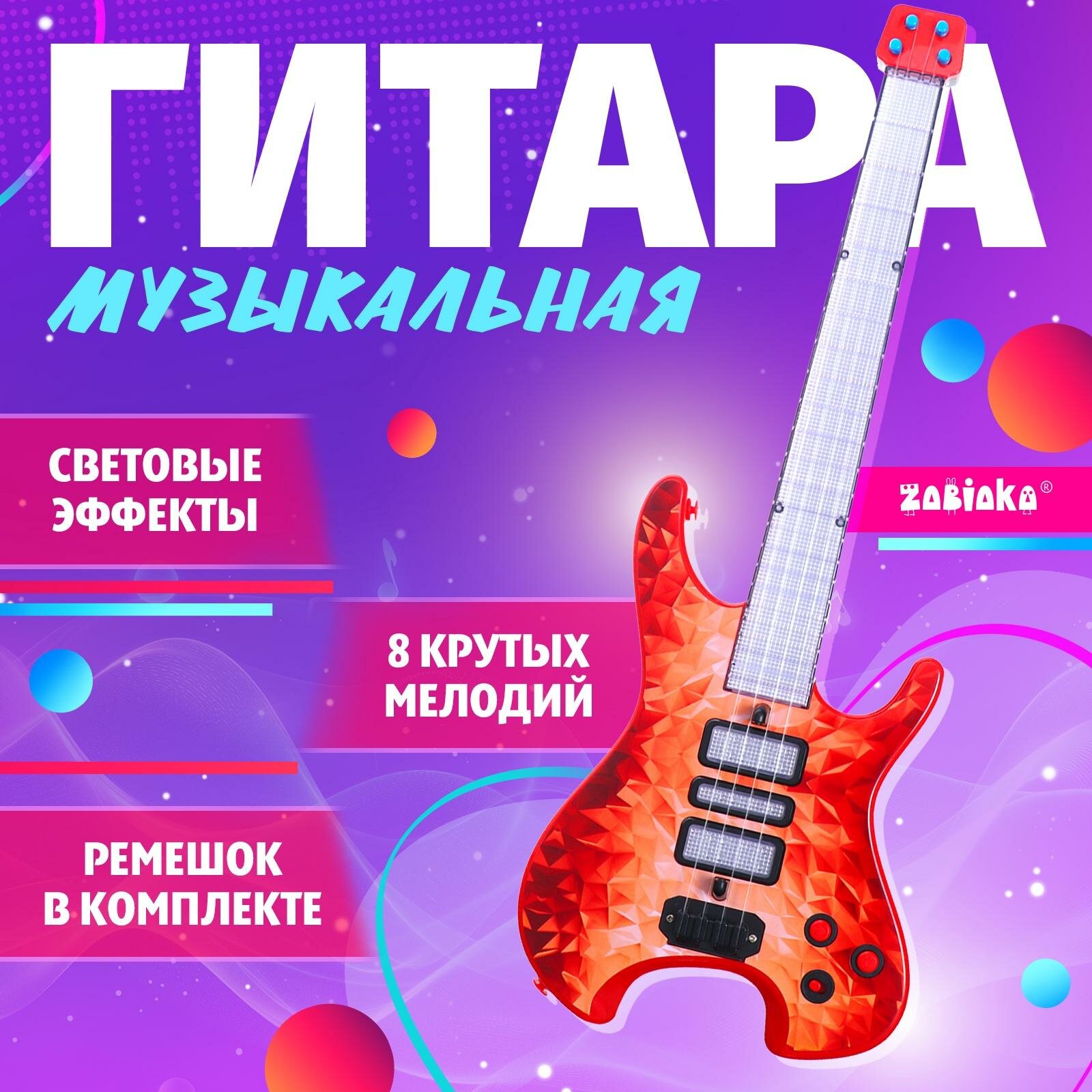 Музыкальная гитара ZABIAKA "Рок звезда", звуковые и световые эффекты, цвет красный