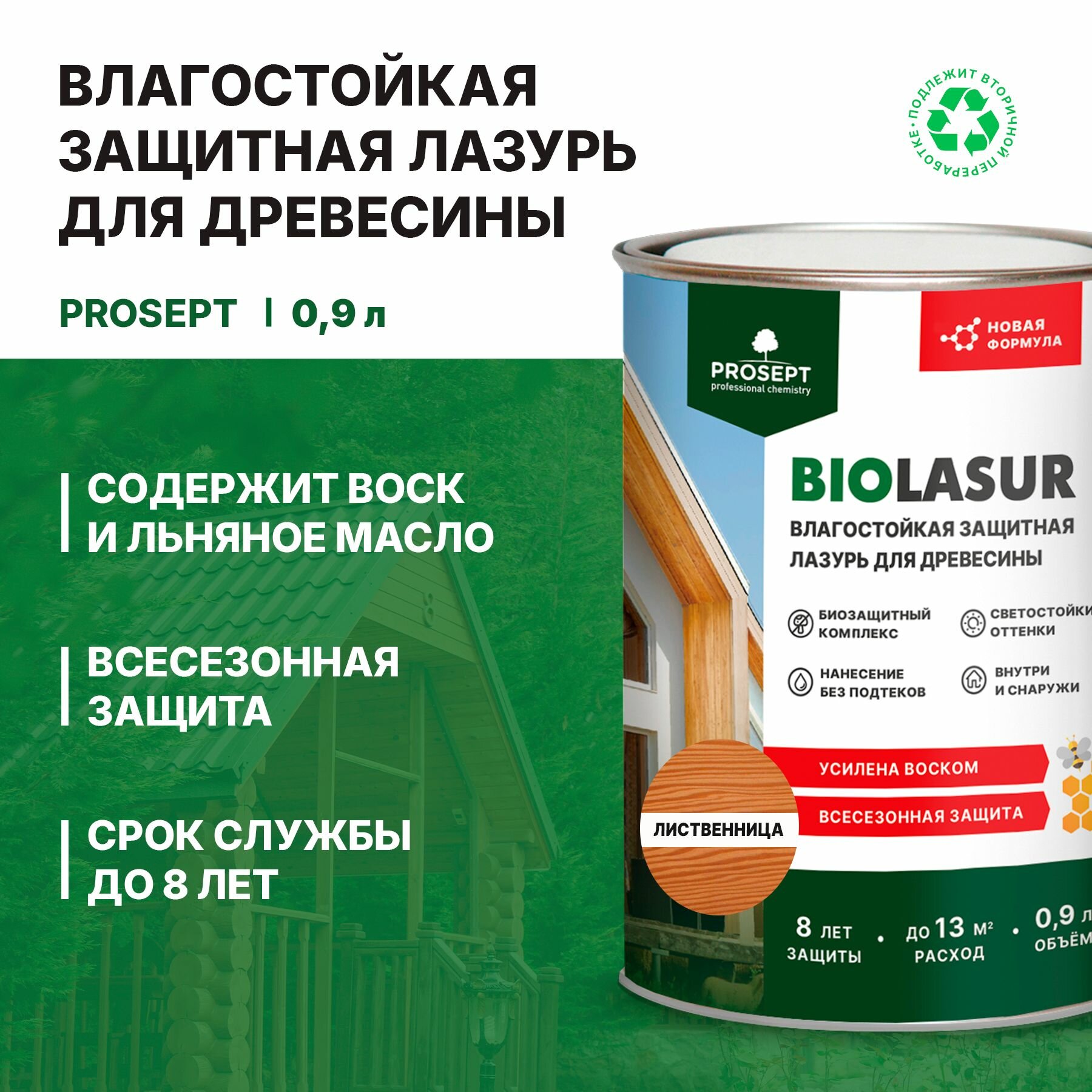 Защитная лазурь для древесины Prosept Bio Lasur (0,9л) лиственница