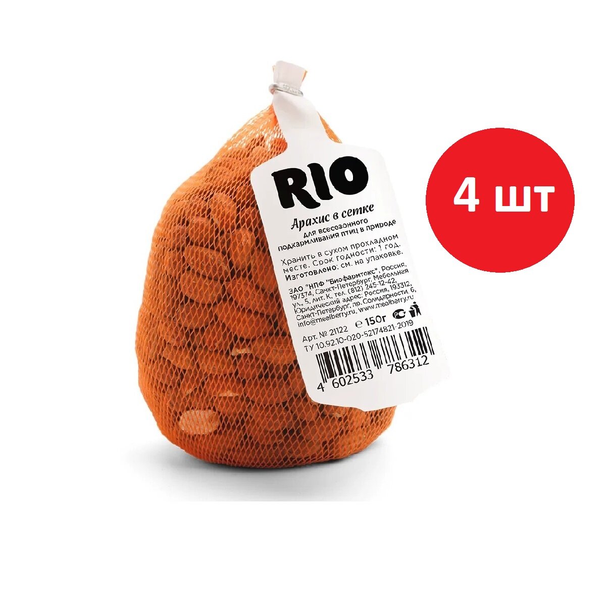 RIO Лакомство для птиц Арахис в сетке 150г (4 штуки)