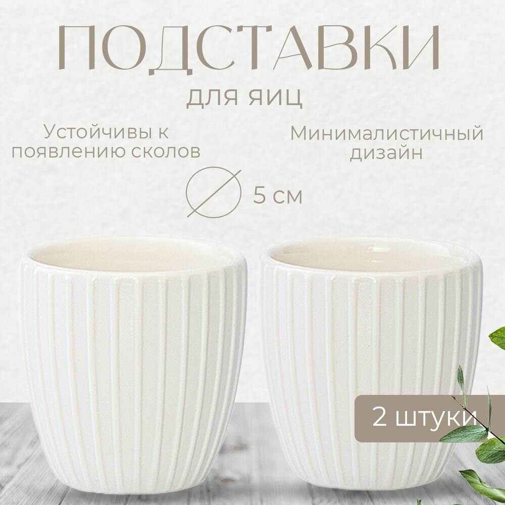 Набор подставок для яиц Soft Ripples, Dual Glazing, 2 шт.