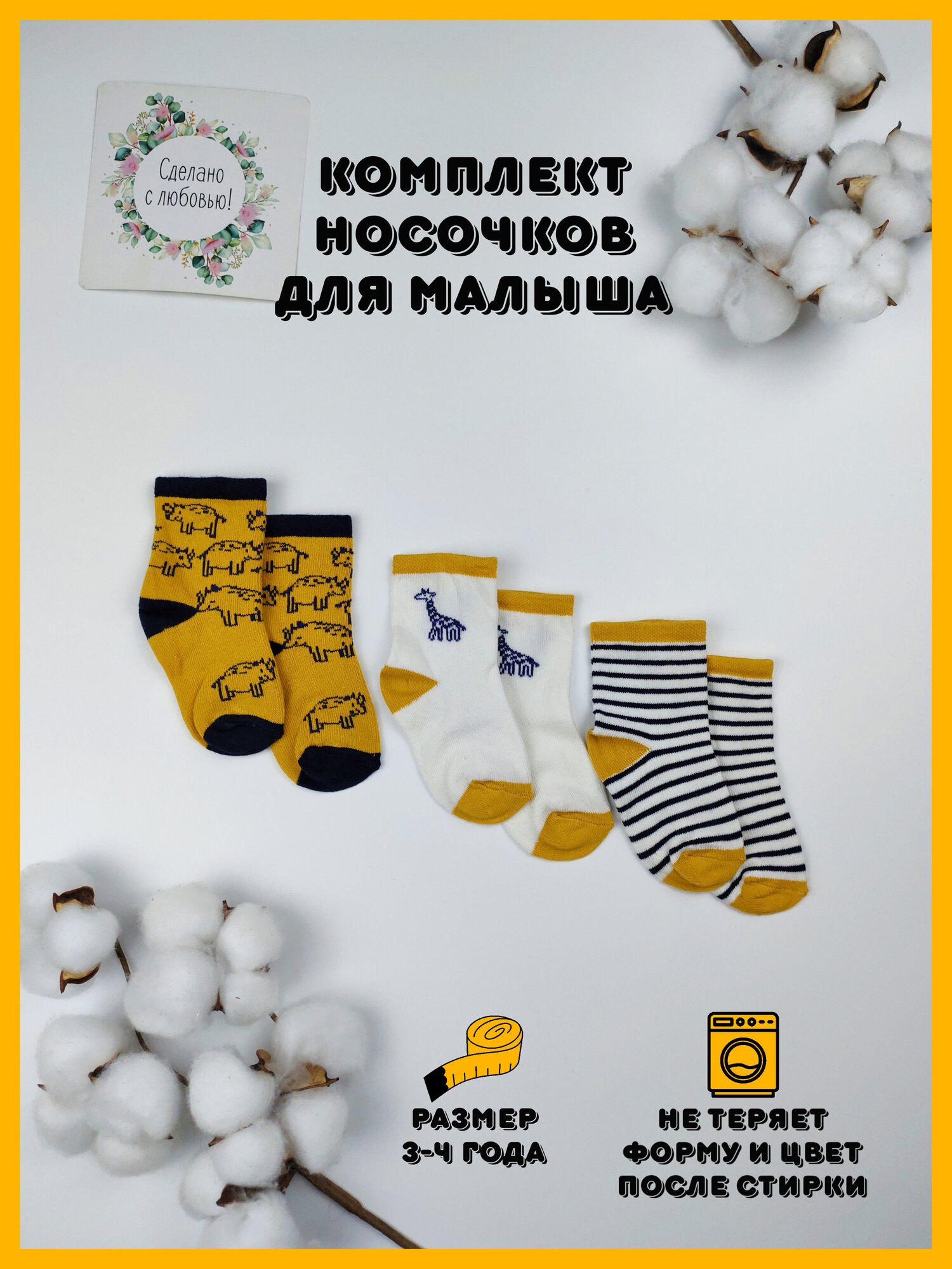 Носки Базовая коллекция