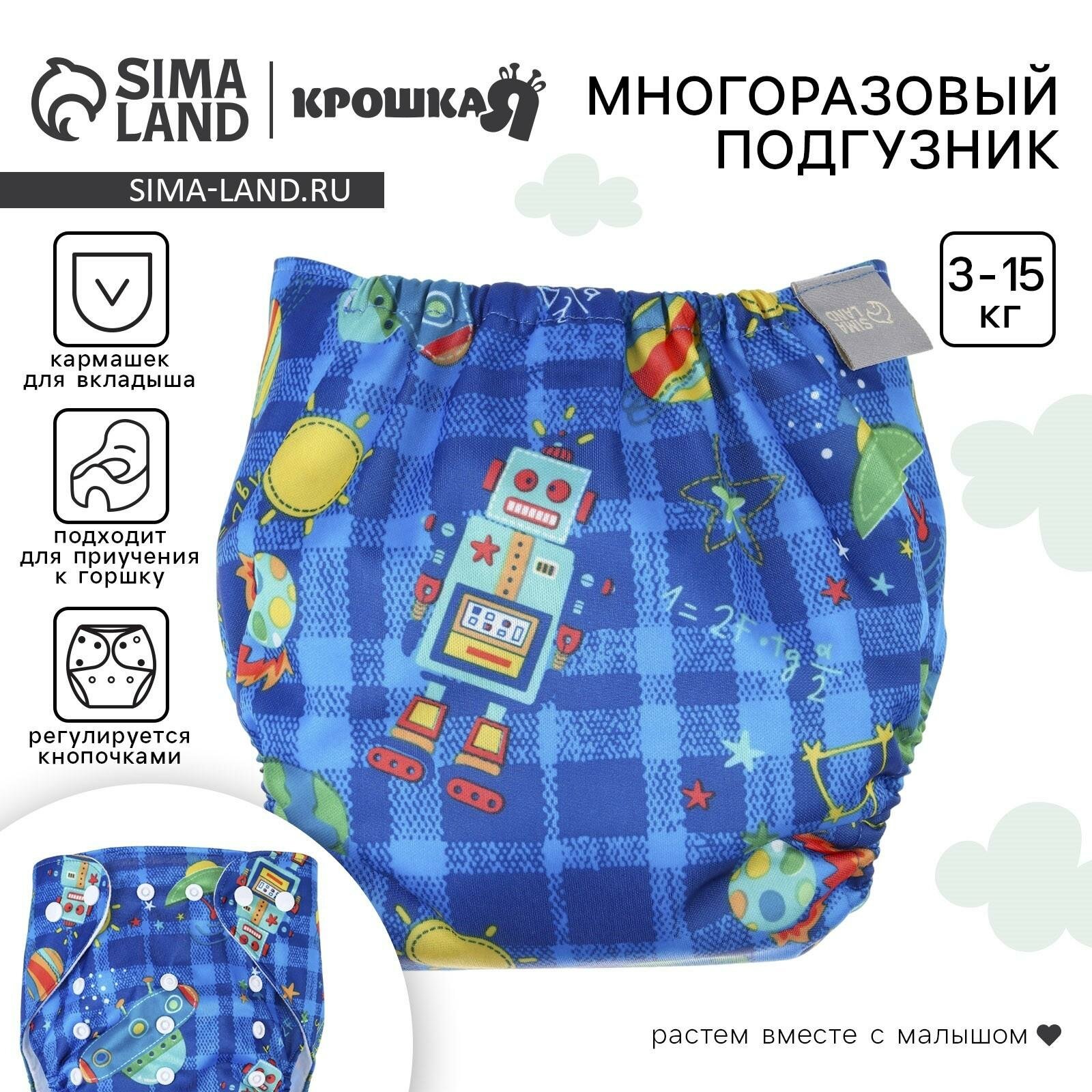 Трусики-подгузник Крошка Я, многоразовый, "Космос", 3-15 кг, цвет синий