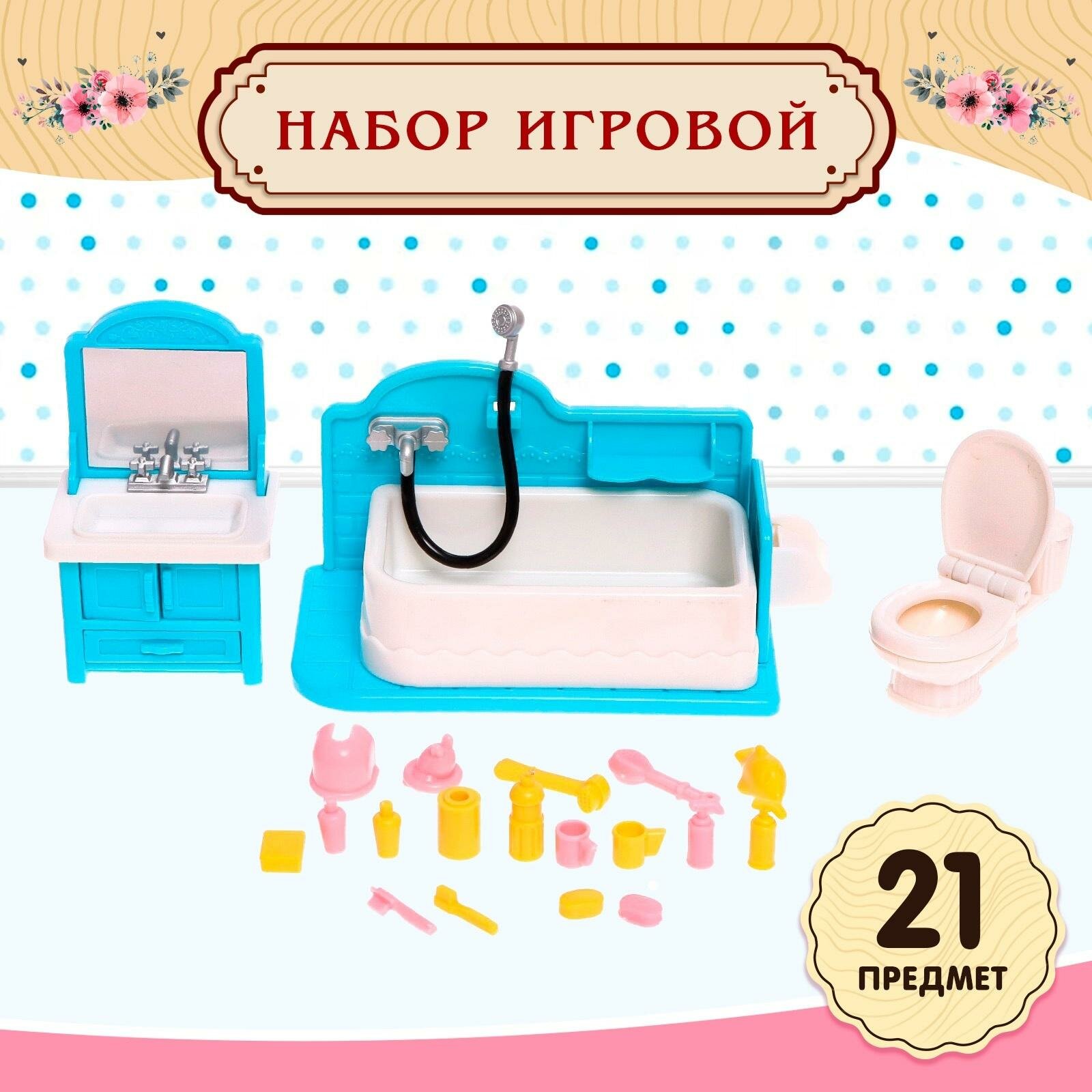 Игровой набор игровой ЛАС играс "Мебель для питомцев" с аксессуарами