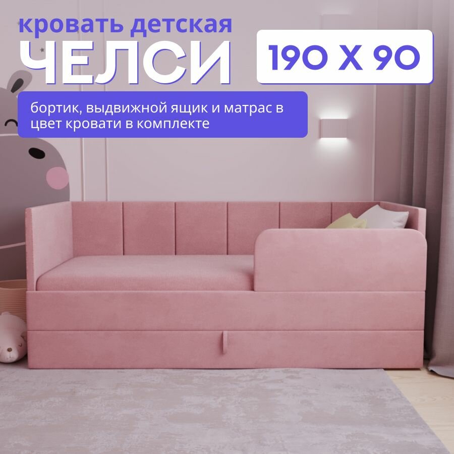 Детская диван-кровать 190*90 с выкатным ящиком, бортиком и матрасом в цвет кровати. Челси ярко розовый