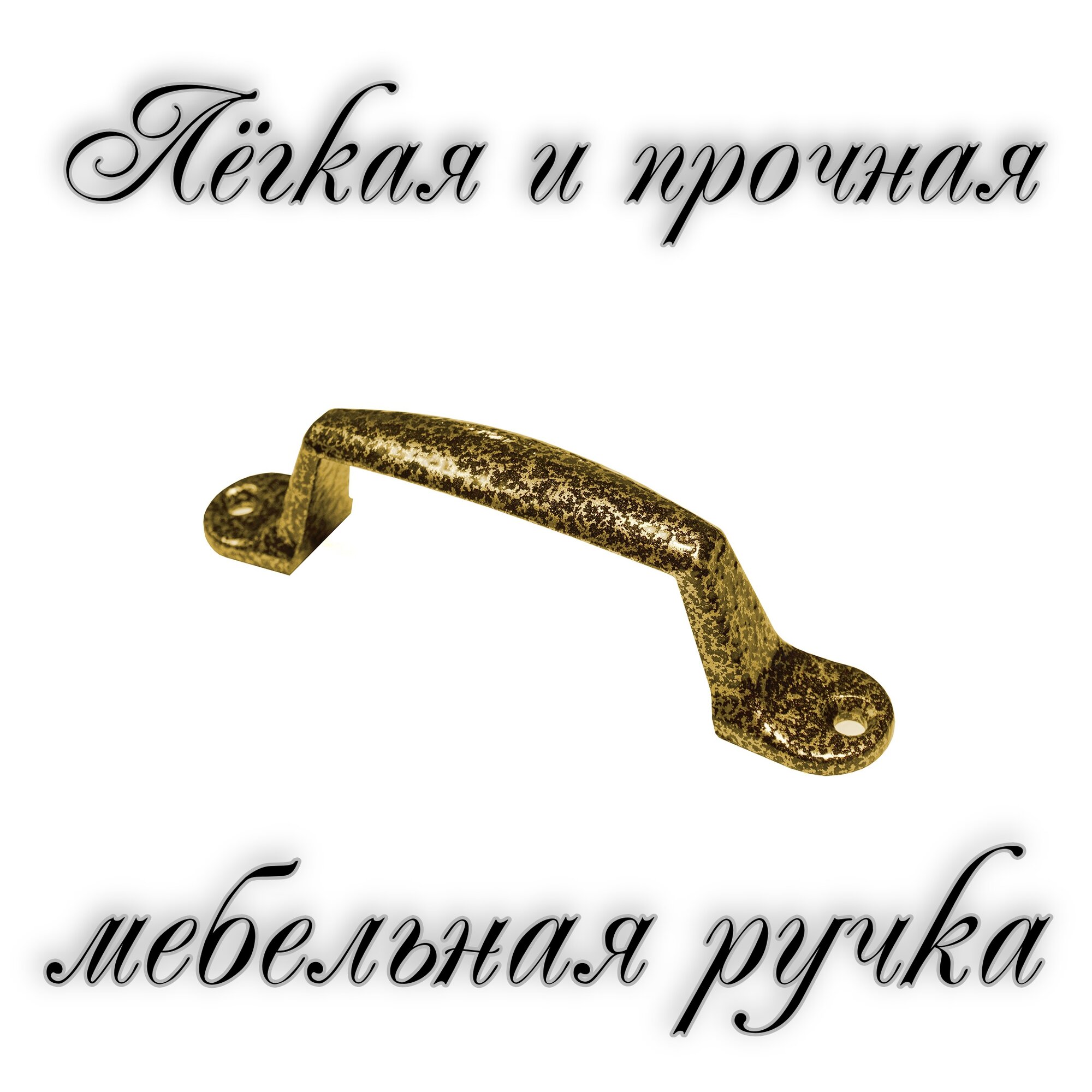 Ручка-скоба РС2-60 бронзовый антик