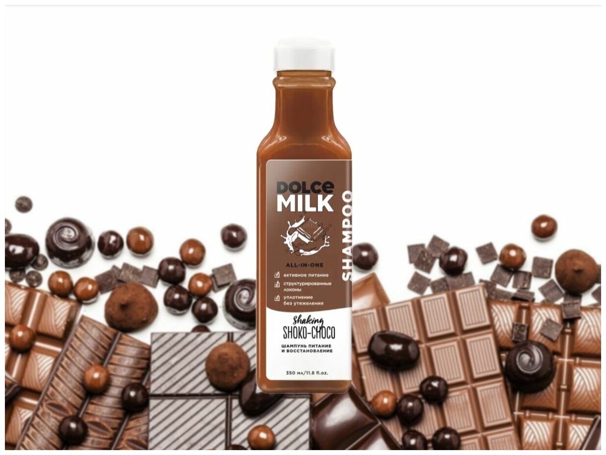 DOLCE MILK Шампунь для питания и восстановления Мулатка-Шоколадка