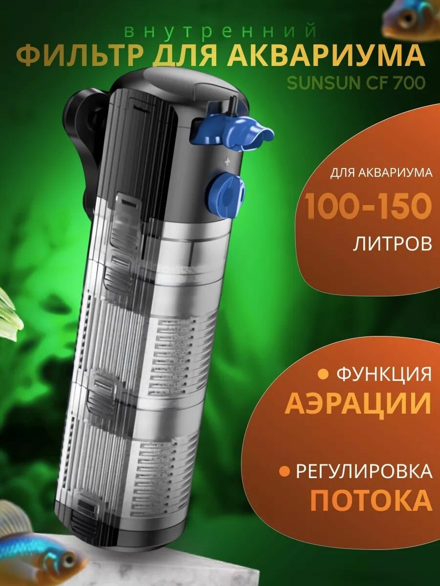 Фильтр для аквариума внутренний
