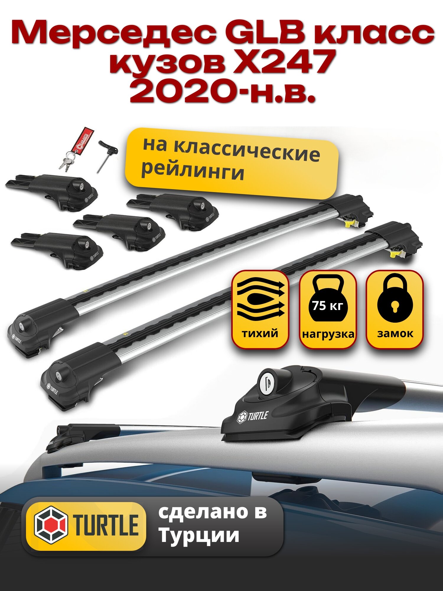 Багажник на крышу на Мерседес GLB класс Х247 2020-2024, аэро дуги, Turtle Air-1