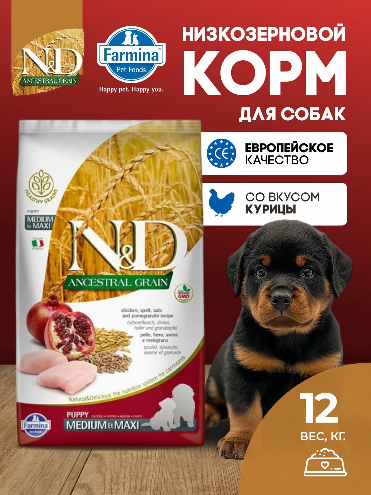 Cухой корм Farmina 12кг С низким содержанием зерна Для щенков Медиум и макси Курица