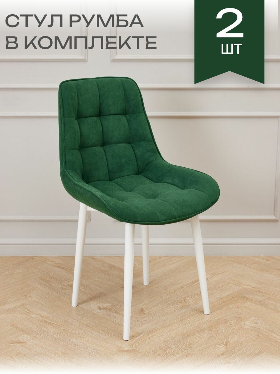 Стул Avlov Mebel "Румба", велюр, антивандальный, мягкая спинка, 2 шт