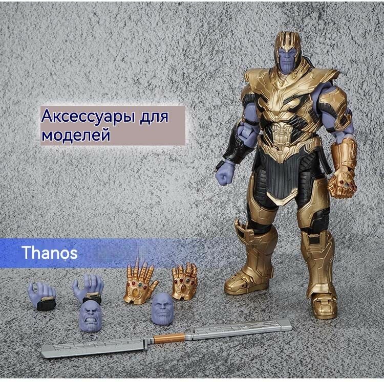 Марвел/Мстители 4/ Таноса Фигурка, Thanos, подвижные фигурки ,18 см