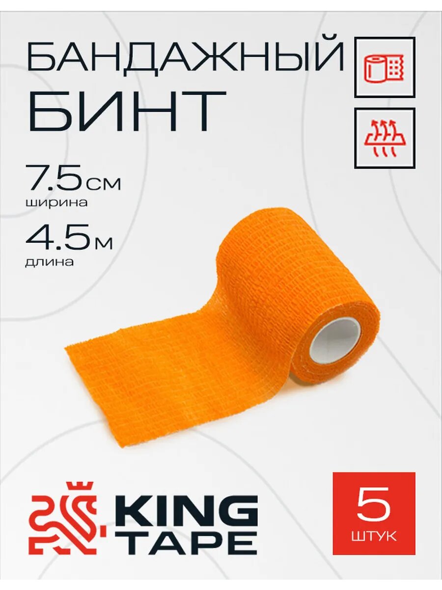 Бинт бандажный, самофиксирующийся медицинский 7,5см*4м, 5ШТ.