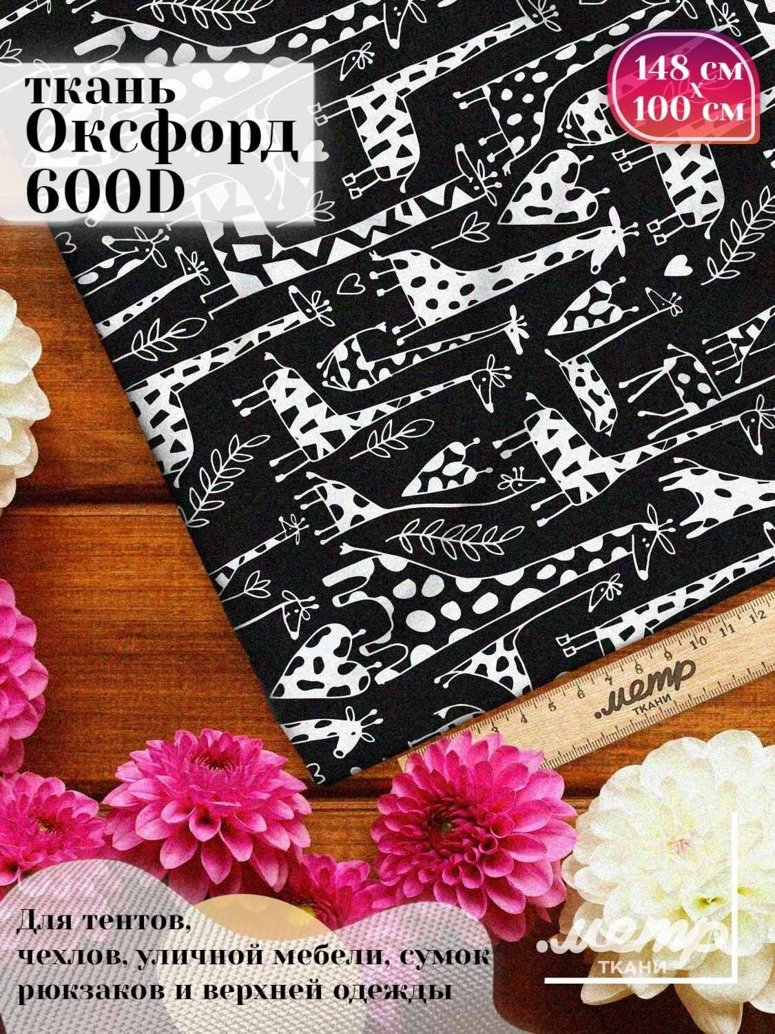 Ткань OXFORD 600D PU 1000, ширина 147 см. Цена за 1 п. м.