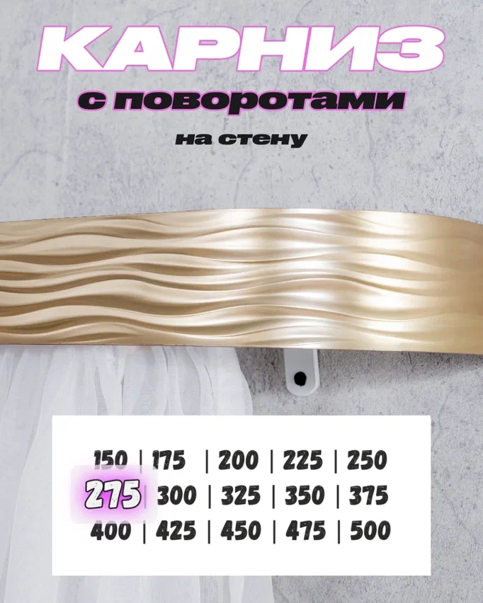Карниз для штор настенный золото двухряный 275 см твоя зона комфорта