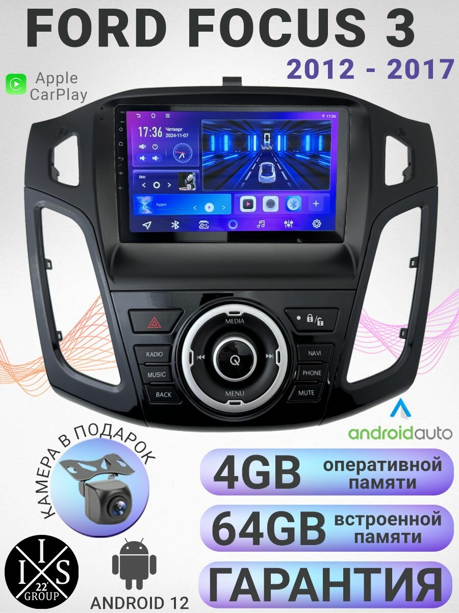 Магнитола для Ford Focus 3 2012 - 2017. 9 дюймов, разрешение экрана 1280*720, Android 12, 4/64ГБ, чип-усилитель YD7389. Форд Фокус. + Переходная рамка