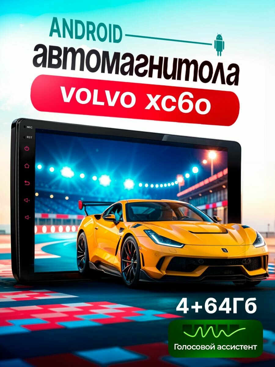 Магнитола для Volvo XC60 (Вольво ХС60) / 9" 4+64 / ANDROID, QLED, CarPlay, голосовой помощник