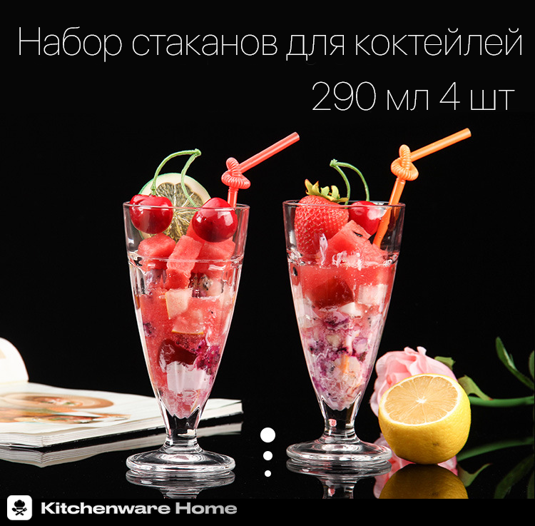 Стакан для коктейлей 290мл, высота 17.5см, диаметр 7.5см