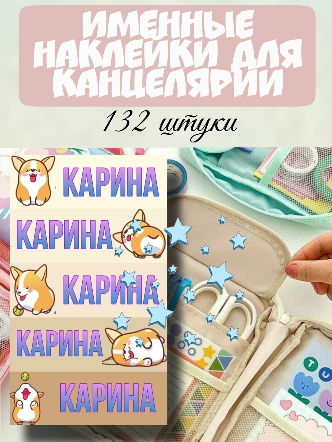 Именные наклейки для канцелярии и предметов с именем карина