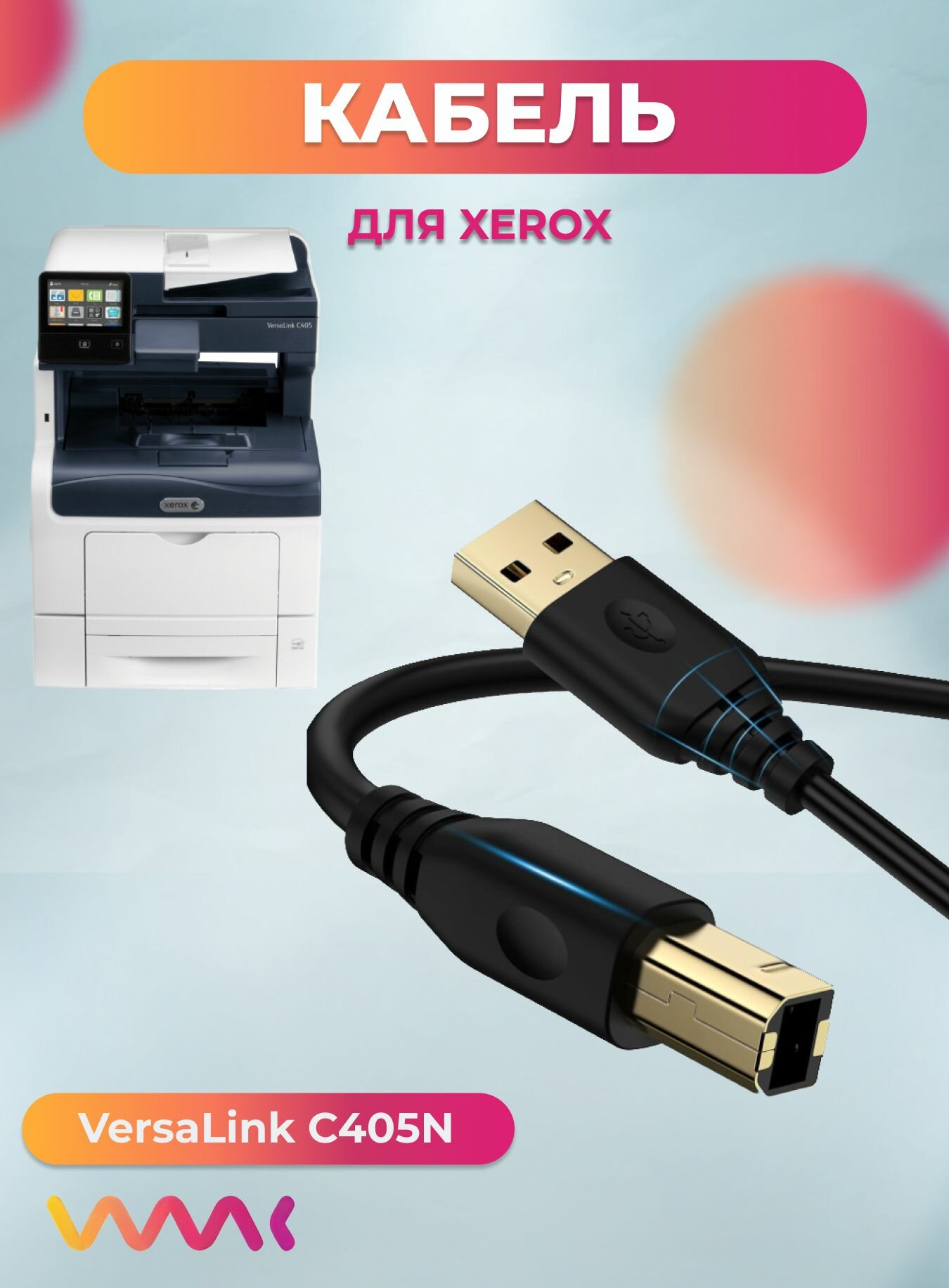 Кабель для принтера МФУ Xerox VersaLink С405N