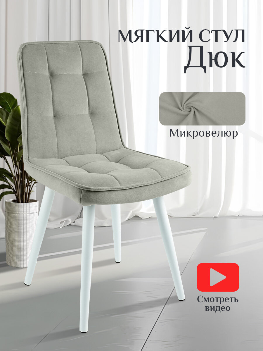 Стул мягкий велюровый