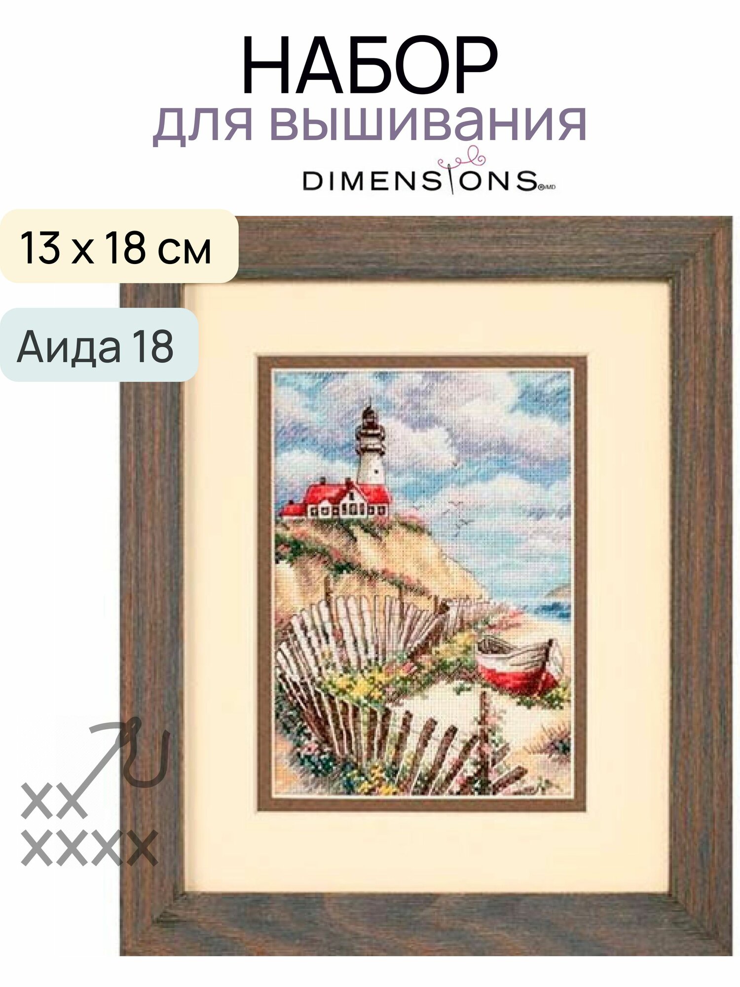 Набор для вышивания крестом "Маяк на обрыве" 13 x 18 см "Dimensions"