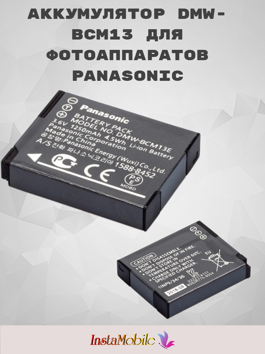Аккумулятор для Panasonic DMW-BCM13