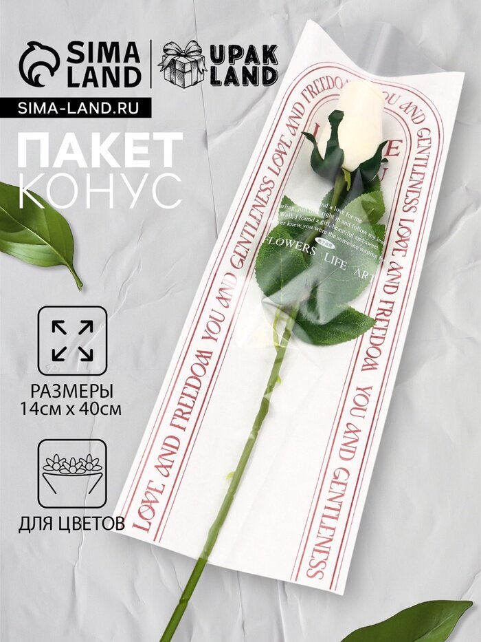 Пакет конус, для цветов, красный, 14×40 см