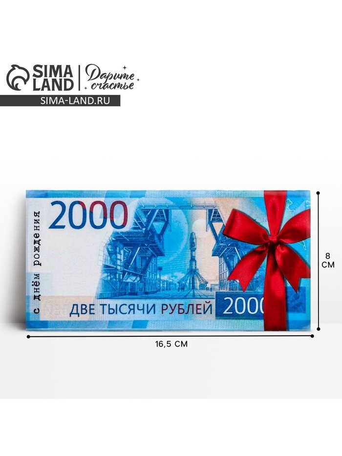 Конверт для денег С Днем Рождения, 2000 рублей, частичный УФ-лак, 16.5×8 см, 10 шт.