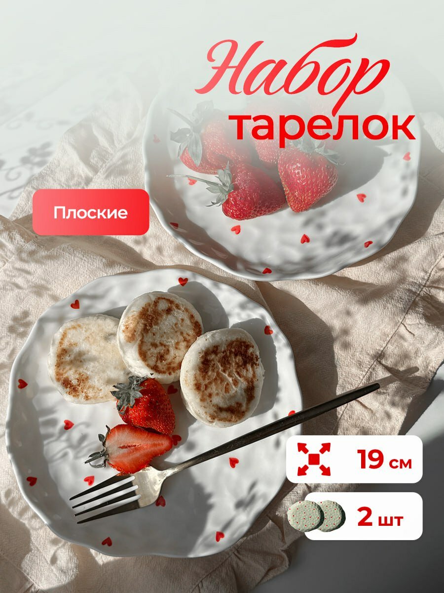 Perfula Home Тарелки "Сердечки", 2 шт.