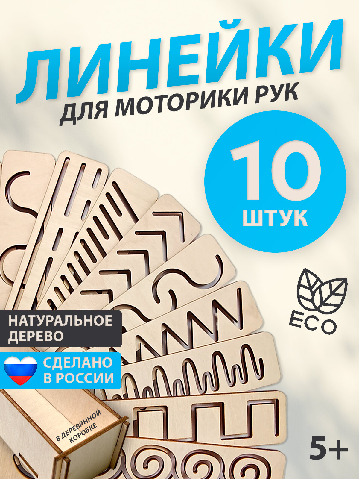 Развивающие линейки для детей, монтессори, тренажер для письма, развитие мелкой моторики