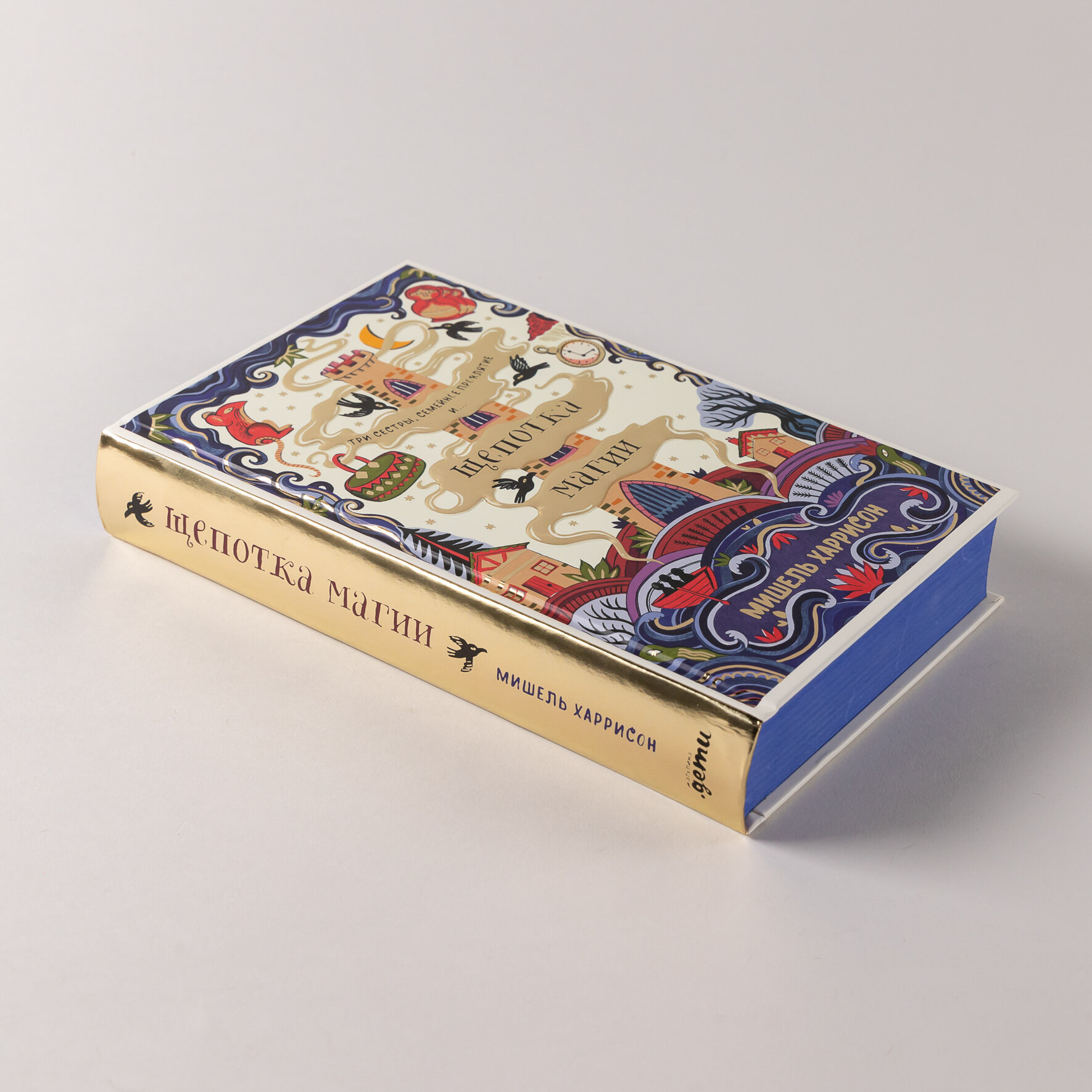 Книга "Щепотка магии" Янг Эдалт / Young Adult | Харрисон Мишель — фото 1