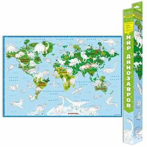 КартаРаскраска В мире динозавров (101*69 см, арт.294) (для детей от 3-х лет), (ДонГИС)