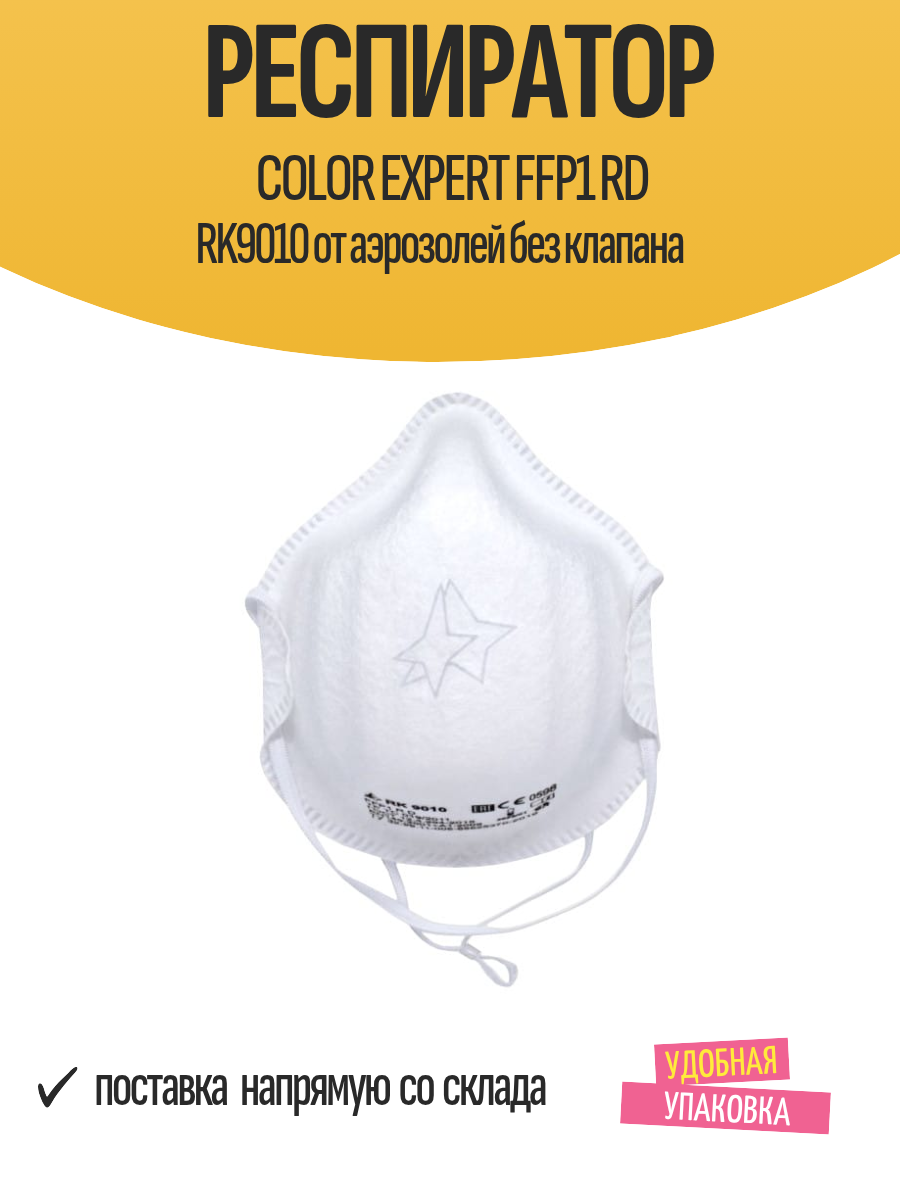 Респиратор COLOR EXPERT FFP1 RD RK9010 от аэрозолей без клапана, арт.98627102